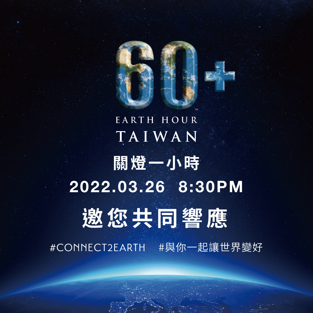 EARTH HOUR | 60+